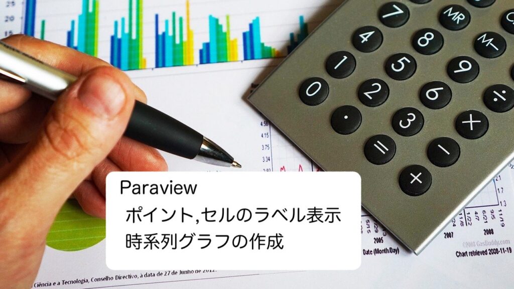 Paraviewで使われるvtkファイルフォーマットの解説 It Mayura