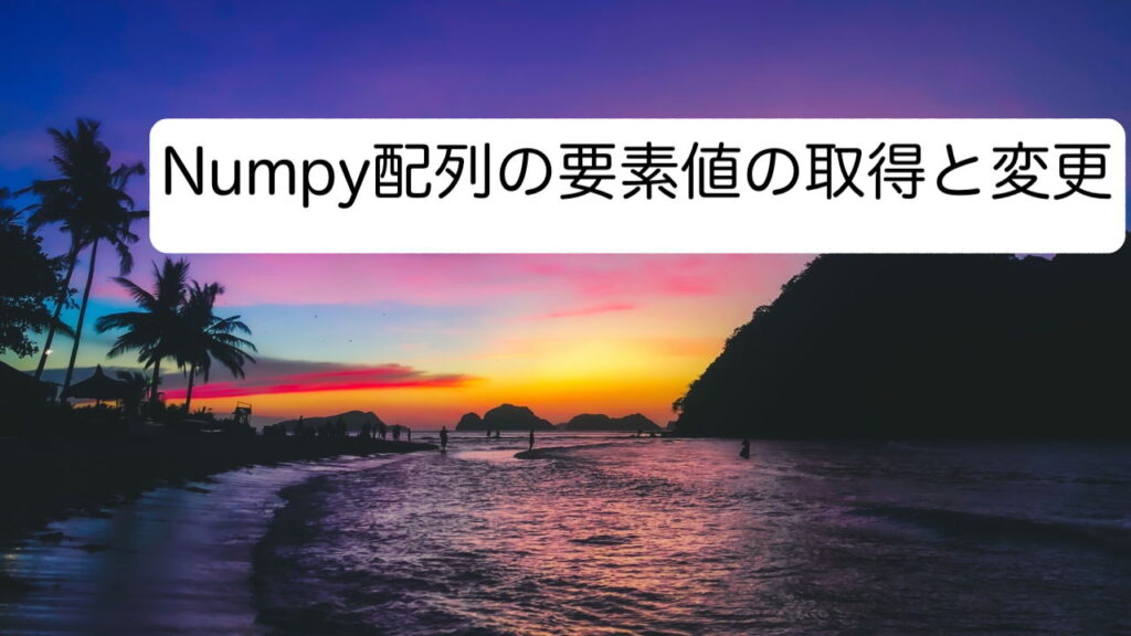 Numpy配列に配列を(append,concatenate,stack)関数で結合させる方法 | IT-Mayura