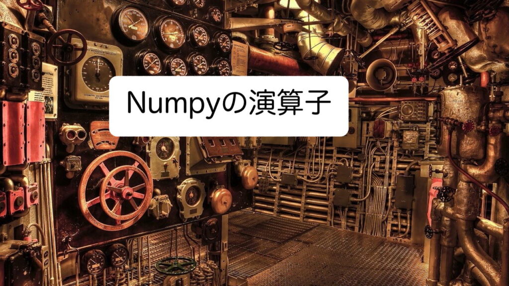 Numpy配列に配列を(append,concatenate,stack)関数で結合させる方法 | IT-Mayura