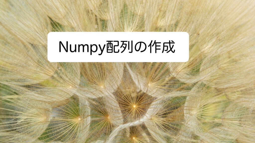 Numpy配列に配列を(append,concatenate,stack)関数で結合させる方法 | IT-Mayura