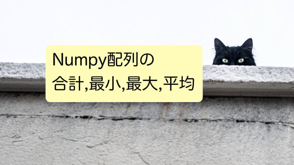Numpy配列に配列を(append,concatenate,stack)関数で結合させる方法 | IT-Mayura