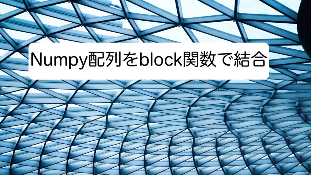 Numpyのround関数を使った四捨五入の方法 | IT-Mayura